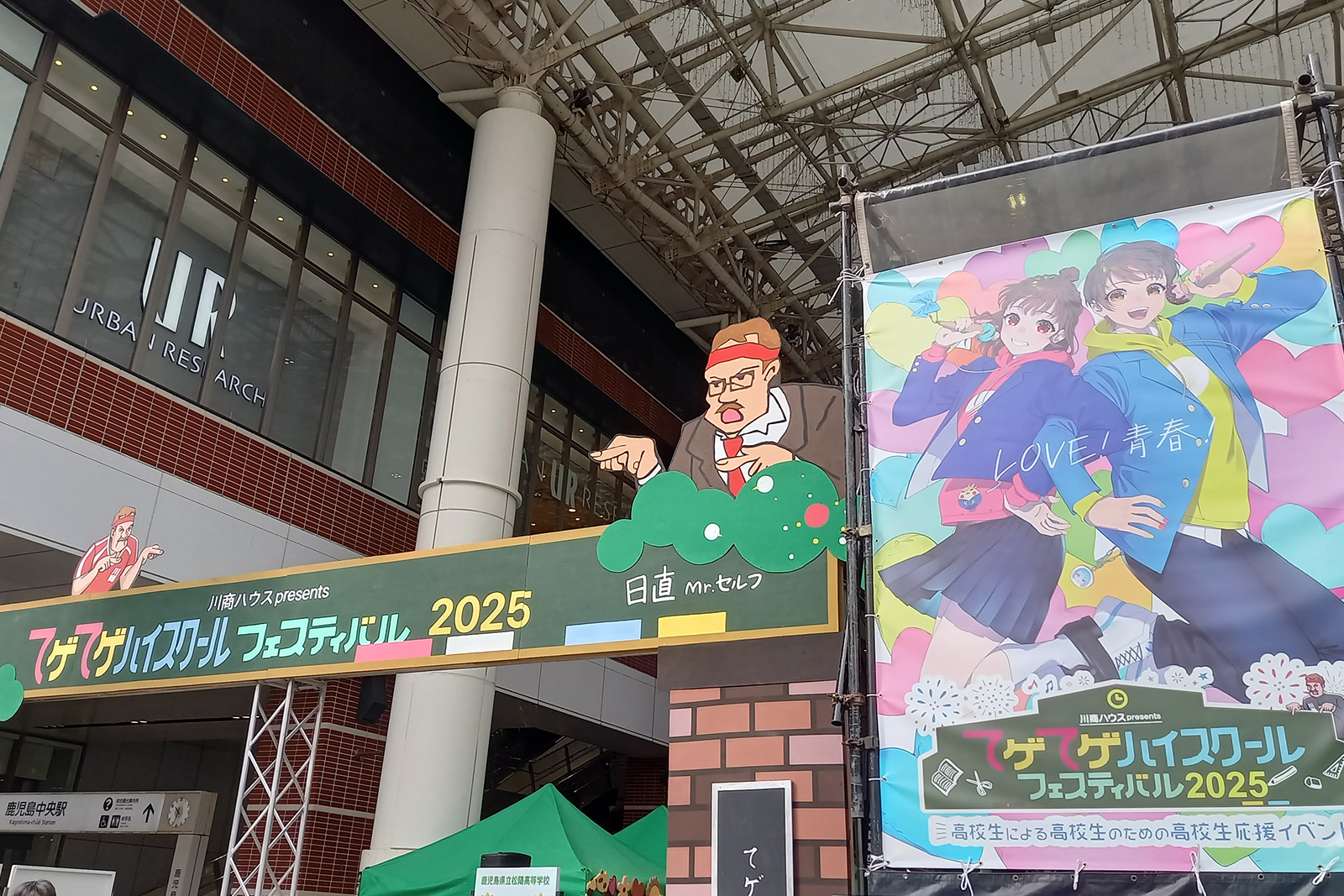 てゲてゲハイスクールフェスティバル 2026