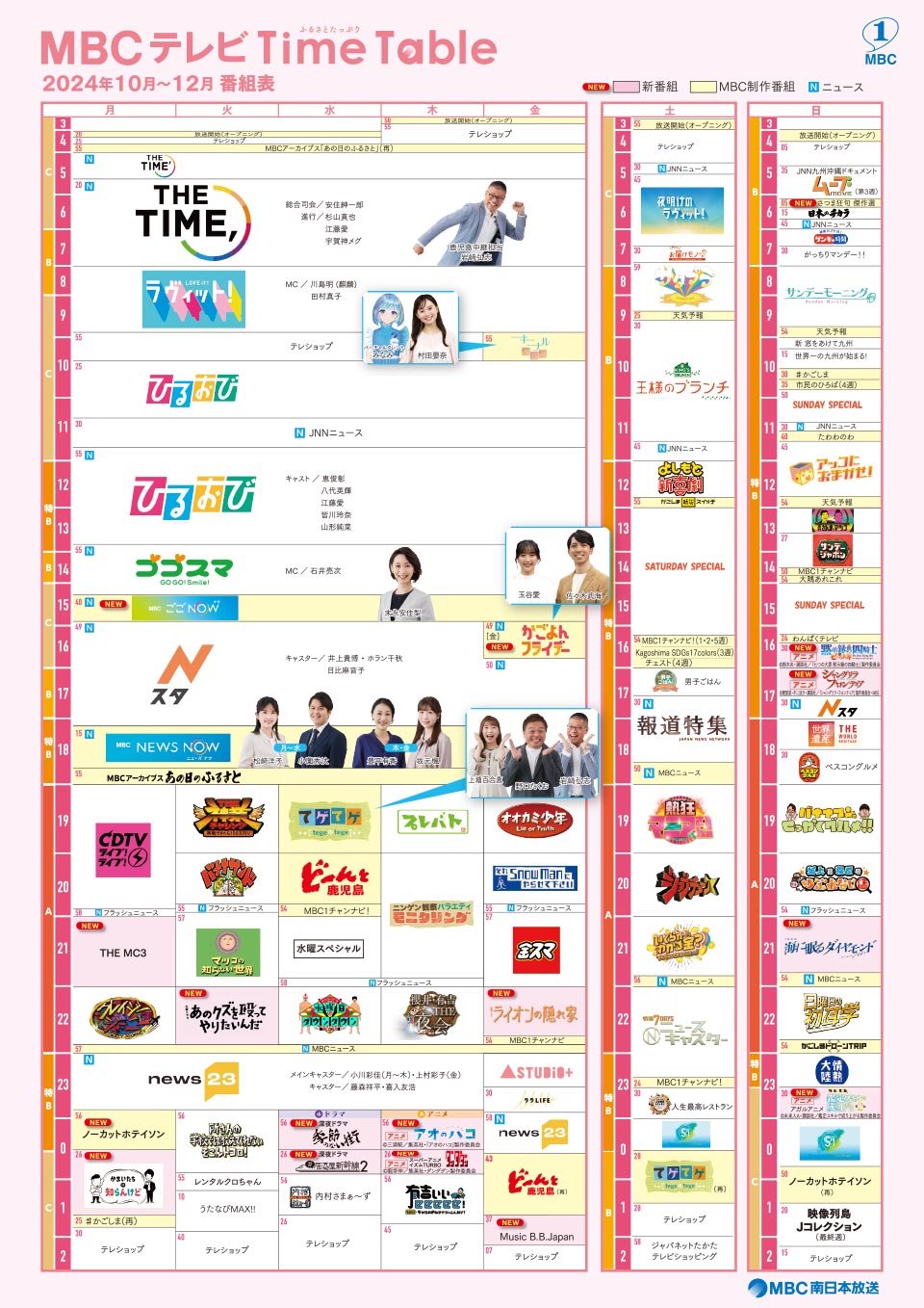 MBC Time Table｜MBC南日本放送（鹿児島）