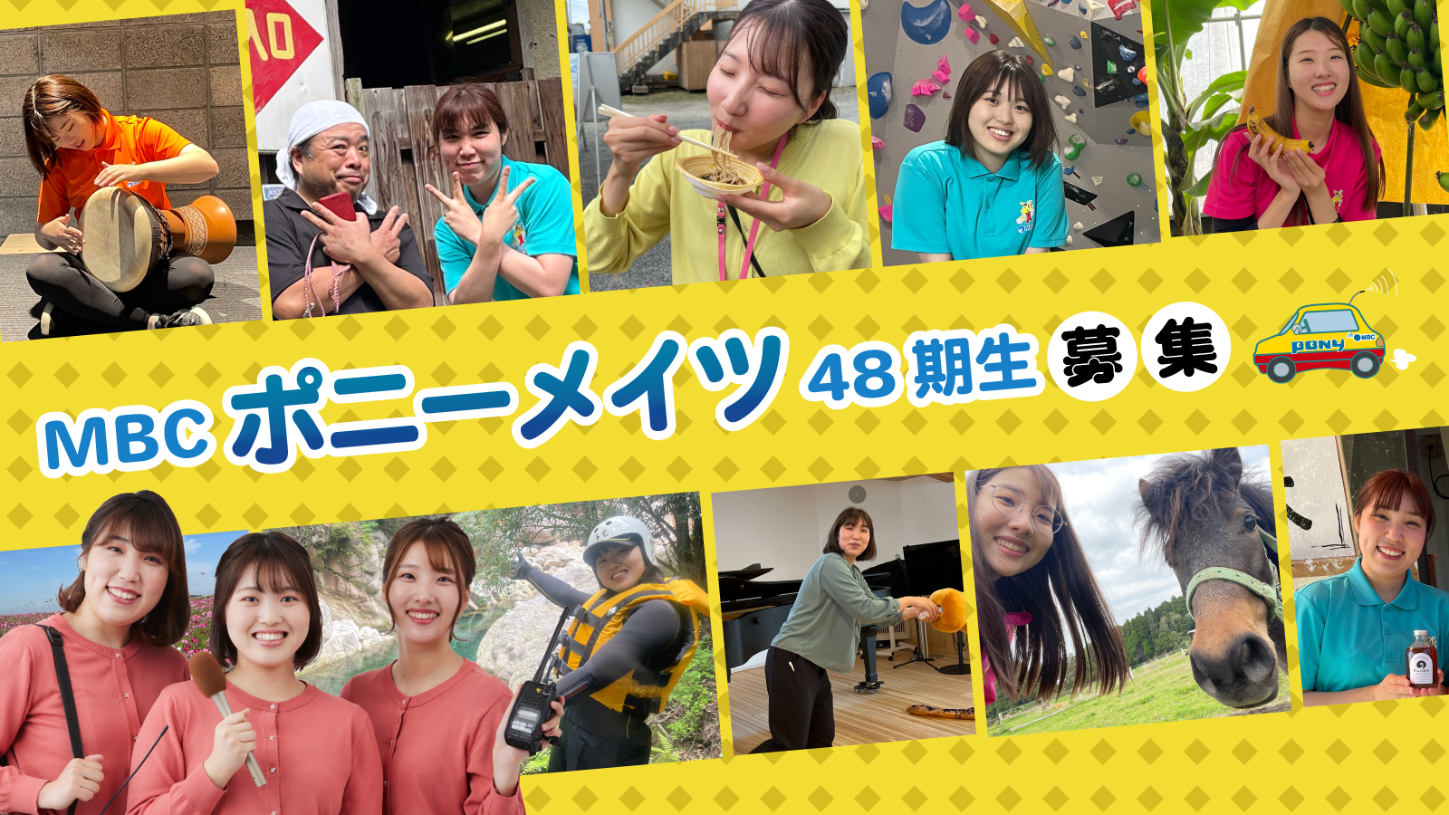 ポニーメイツ募集