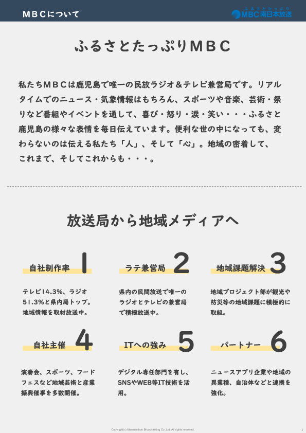 MBC南日本放送｜MBCラジオ『MBCラジオでCMを出してみませんか？』