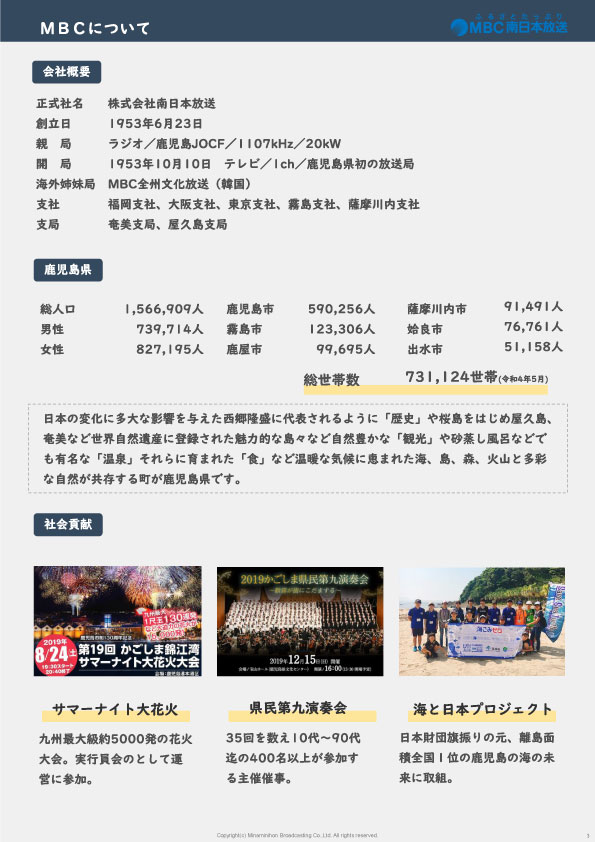 MBC南日本放送｜MBCラジオ『MBCラジオでCMを出してみませんか？』