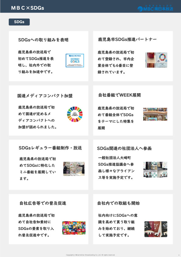 MBC南日本放送｜MBCラジオ『MBCラジオでCMを出してみませんか？』