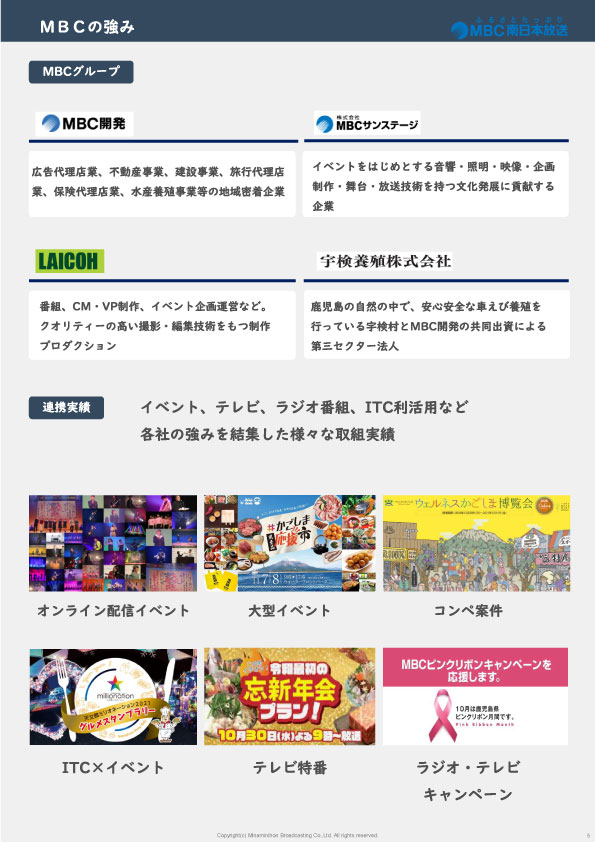 MBC南日本放送｜MBCラジオ『MBCラジオでCMを出してみませんか？』